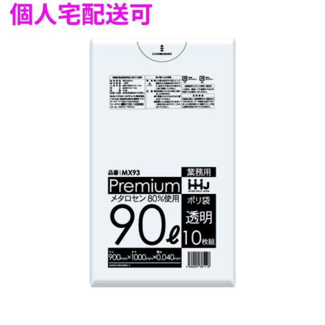 【個人宅配送可】ポリ袋　90L　LL+　0.04×900×1000mm　透明　10枚×30冊(300枚)　MX93【取り寄せ商品・即納不可・代引き不可・返品不可】