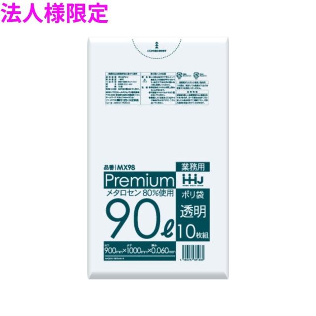 【法人様限定】ポリ袋　90L　LL+　0.06×900×1000mm　透明　10枚×20冊(200枚)　MX98　3ケースロット【メーカー直送・時間指定不可・沖縄、離島不可】
