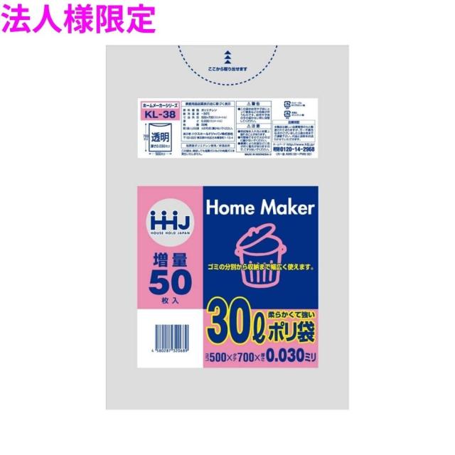 【法人様限定】ポリ袋　30L　LLDPE　0.03×500×700mm　透明　50枚×16冊(800枚)　KL38　3ケースロット【メーカー直送・時間指定不可・沖縄、離島不可】