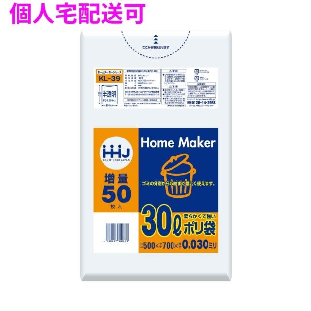 【個人宅配送可】ポリ袋　30L　LLDPE　0.03×500×700mm　半透明　50枚×16冊(800枚)　KL39【取り寄せ商品・即納不可・代引き不可・返品不可】