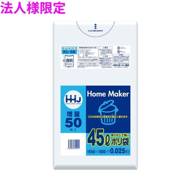 【法人様限定】ポリ袋　45L　LLDPE　0.025×650×800mm　透明　50枚×15冊(750枚)　KL58【メーカー直送・時間指定不可・沖縄、離島不可】