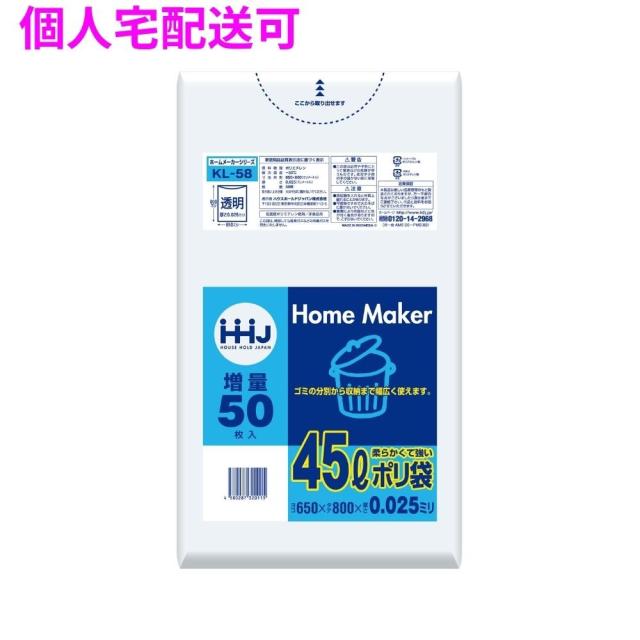 【個人宅配送可】ポリ袋　45L　LLDPE　0.025×650×800mm　透明　50枚×15冊(750枚)　KL58【取り寄せ商品・即納不可・代引き不可・返品不可】