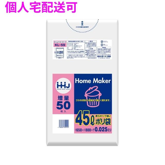 【個人宅配送可】ポリ袋　45L　LLDPE　0.025×650×800mm　半透明　50枚×15冊(750枚)　KL59【取り寄せ商品・即納不可・代引き不可・返品不可】