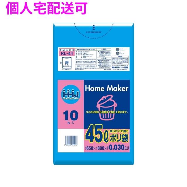 【個人宅配送可】ポリ袋　45L　LLDPE　0.03×650×800mm　青　10枚×60冊(600枚)　KL41【取り寄せ商品・即納不可・代引き不可・返品不可】