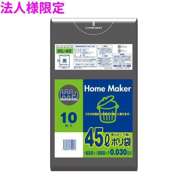 【法人様限定】ポリ袋　45L　LLDPE　0.03×650×800mm　黒　10枚×60冊(600枚)　KL42【メーカー直送・時間指定不可・沖縄、離島不可】