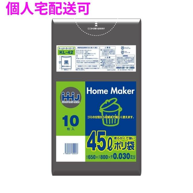 【個人宅配送可】ポリ袋　45L　LLDPE　0.03×650×800mm　黒　10枚×60冊(600枚)　KL42【取り寄せ商品・即納不可・代引き不可・返品不可】