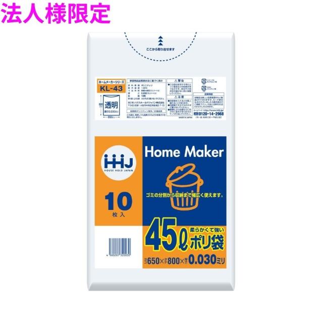 【法人様限定】ポリ袋　45L　LLDPE　0.03×650×800mm　透明　10枚×60冊(600枚)　KL43【メーカー直送・時間指定不可・沖縄、離島不可】