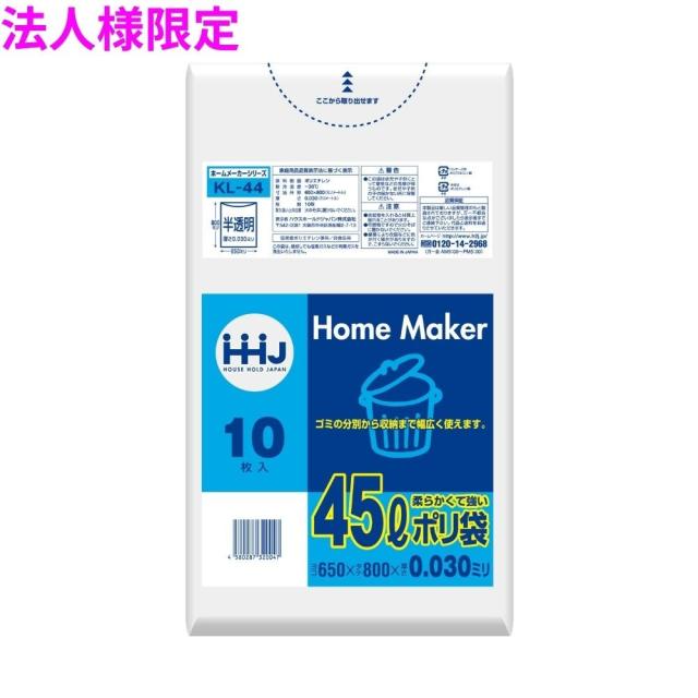 【法人様限定】ポリ袋　45L　LLDPE　0.03×650×800mm　半透明　10枚×60冊(600枚)　KL44　3ケースロット【メーカー直送・時間指定不可・沖縄、離島不可】