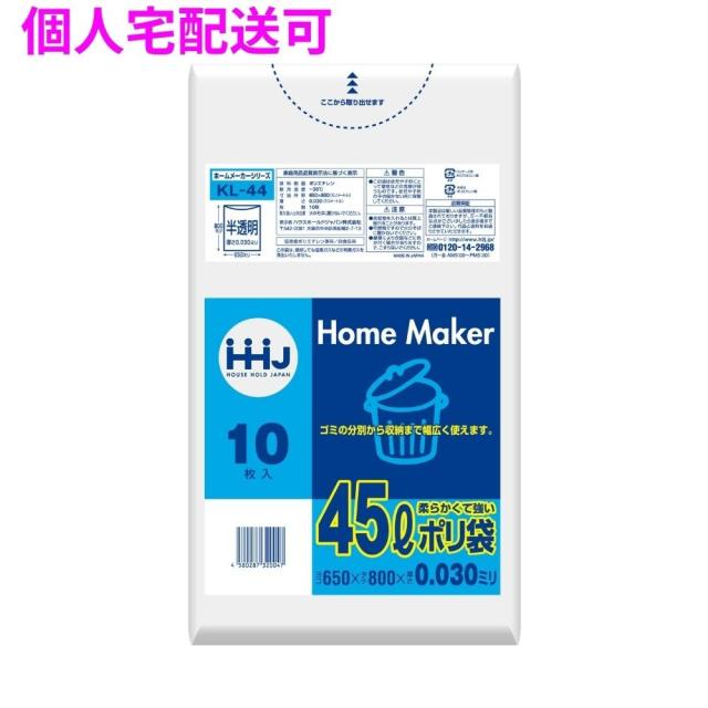 【個人宅配送可】ポリ袋　45L　LLDPE　0.03×650×800mm　半透明　10枚×60冊(600枚)　KL44【取り寄せ商品・即納不可・代引き不可・返品不可】