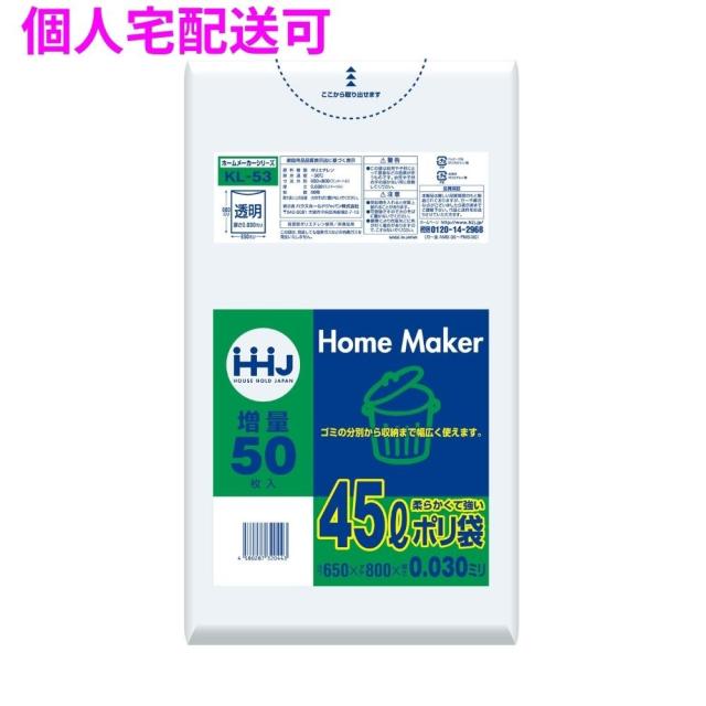 【個人宅配送可】ポリ袋　45L　LLDPE　0.03×650×800mm　透明　50枚×15冊(750枚)　KL53【取り寄せ商品・即納不可・代引き不可・返品不可】