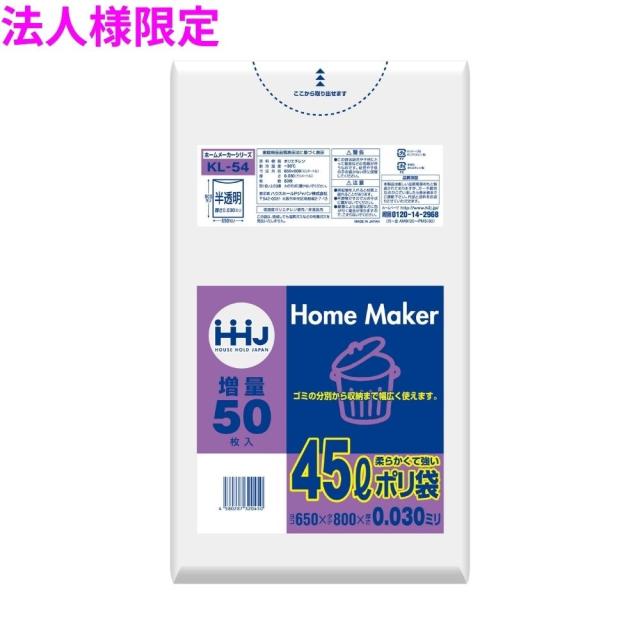 【法人様限定】ポリ袋　45L　LLDPE　0.03×650×800mm　半透明　50枚×15冊(750枚)　KL54【メーカー直送・時間指定不可・沖縄、離島不可】
