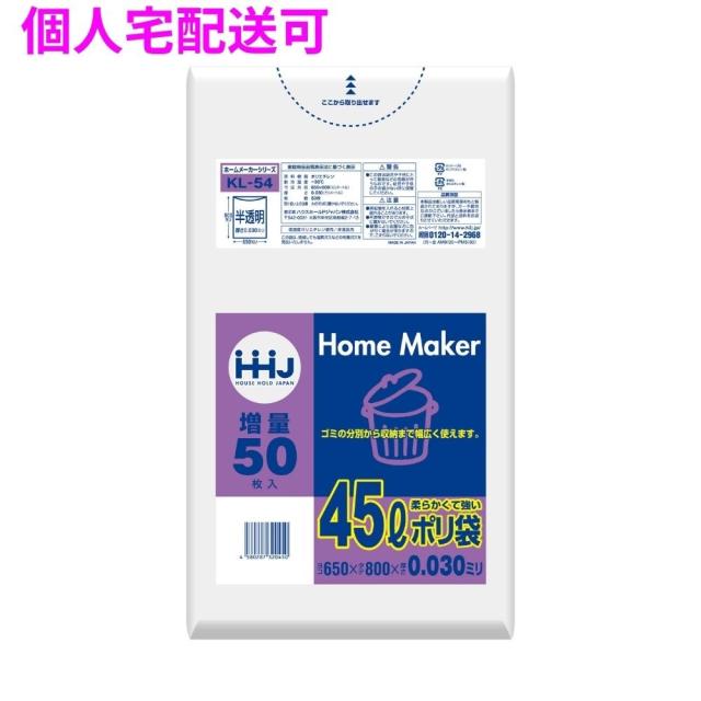 【個人宅配送可】ポリ袋　45L　LLDPE　0.03×650×800mm　半透明　50枚×15冊(750枚)　KL54【取り寄せ商品・即納不可・代引き不可・返品不可】