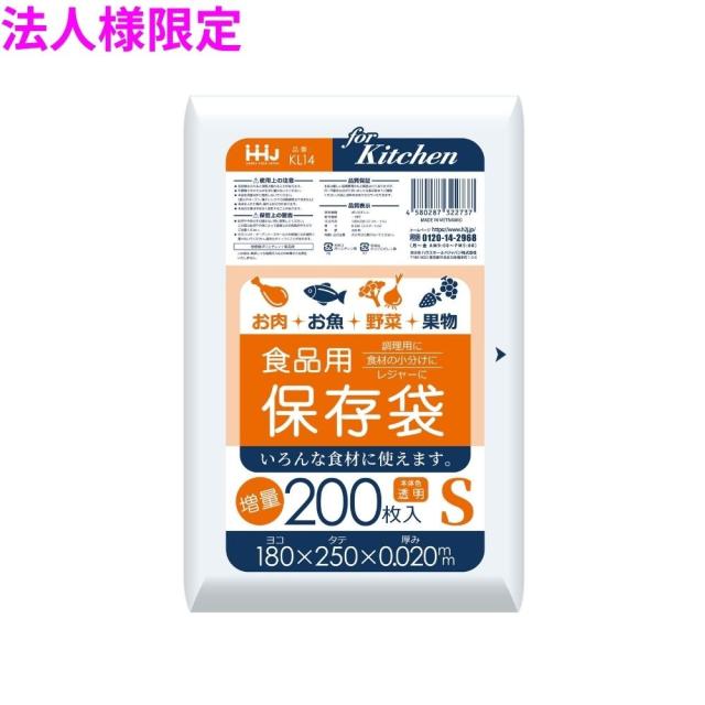 【法人様限定】食品用保存袋　小　LLDPE　0.02×180×250mm　透明　200枚×40冊(8000枚)　KL14【メーカー直送・時間指定不可・沖縄、離島不可】