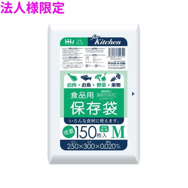 【法人様限定】食品用保存袋　中　LLDPE　0.02×250×300mm　透明　150枚×40冊(6000枚)　KL15【メーカー直送・時間指定不可・沖縄、離島不可】