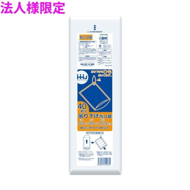 【法人様限定】吊下げポリ袋　LLDPE　0.02×320×380mm　透明　40枚×80冊(3200枚)　KL08【メーカー直送・時間指定不可・沖縄、離島不可】