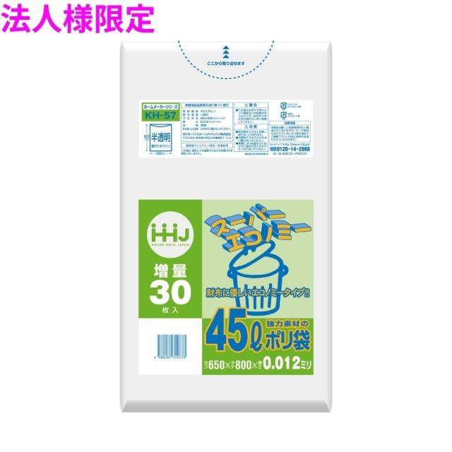 【法人様限定】ポリ袋　45L　HDPE　0.012×650×800mm　半透明　30枚×50冊(1500枚)　KH57　3ケースロット【メーカー直送・時間指定不可・沖縄、離島不可】