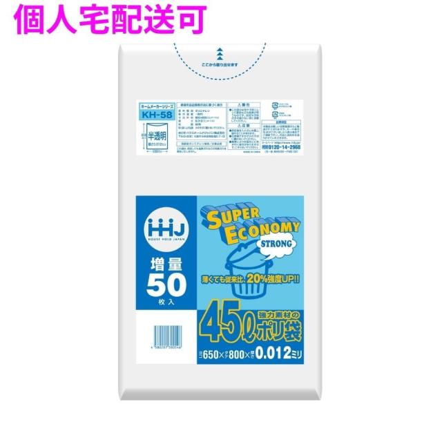 【個人宅配送可】ポリ袋　45L　HDPE　0.012×650×800mm　半透明　50枚×30冊(1500枚)　KH58【取り寄せ商品・即納不可・代引き不可・返品不可】