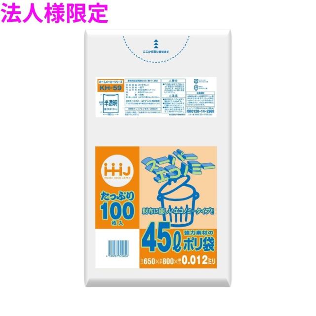 【法人様限定】ポリ袋　45L　HDPE　0.012×650×800mm　半透明　100枚×15冊(1500枚)　KH59　3ケースロット【メーカー直送・時間指定不可・沖縄、離島不可】