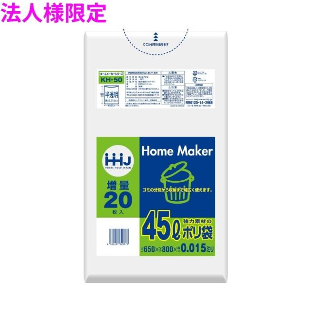 【法人様限定】ポリ袋　45L　HDPE　0.015×650×800mm　半透明　20枚×60冊(1200枚)　KH50　3ケースロット【メーカー直送・時間指定不可・沖縄、離島不可】