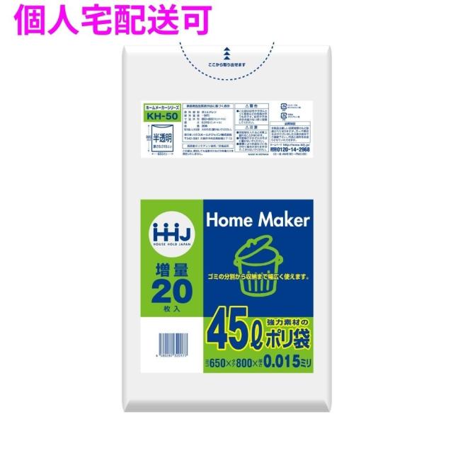 【個人宅配送可】ポリ袋　45L　HDPE　0.015×650×800mm　半透明　20枚×60冊(1200枚)　KH50【取り寄せ商品・即納不可・代引き不可・返品不可】