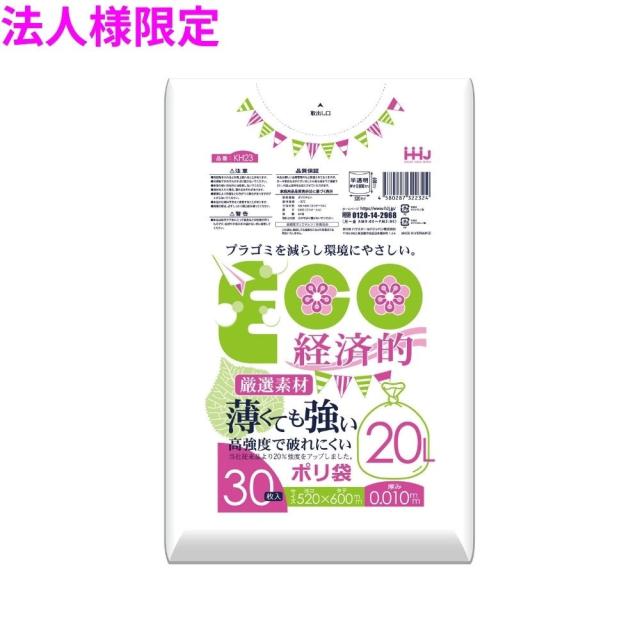 【法人様限定】ポリ袋　20L　HDPE　0.01×520×600mm　半透明　30枚×60冊(1800枚)　KH23　3ケースロット【メーカー直送・時間指定不可・沖縄、離島不可】