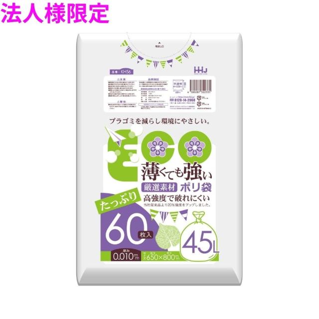 【法人様限定】ポリ袋　45L　HDPE　0.01×650×800mm　半透明　60枚×25冊(1500枚)　KH56　3ケースロット【メーカー直送・時間指定不可・沖縄、離島不可】