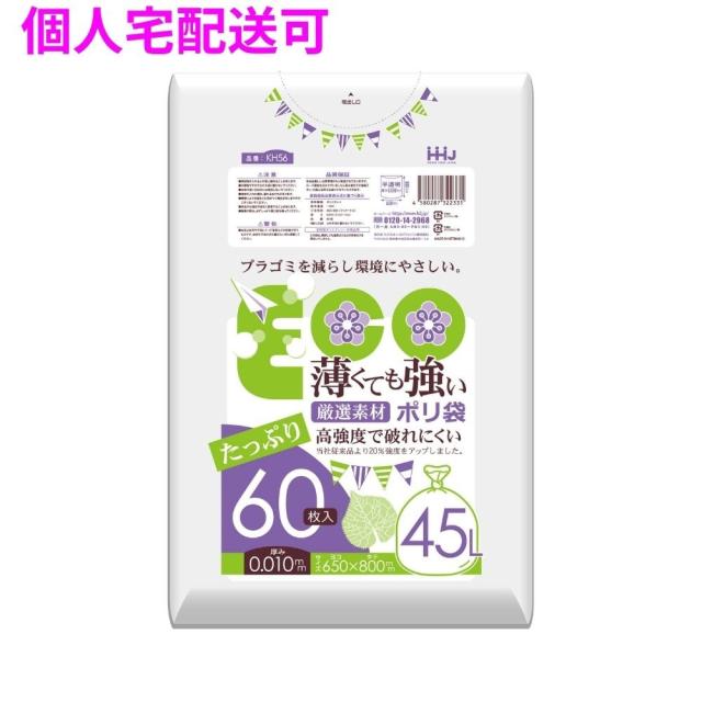 【個人宅配送可】ポリ袋　45L　HDPE　0.01×650×800mm　半透明　60枚×25冊(1500枚)　KH56【取り寄せ商品・即納不可・代引き不可・返品不可】