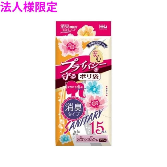 【法人様限定】サニタリー袋　HDPE　0.02×300×350mm　アイボリー半透明(2250枚)　15枚×150冊　KH08【メーカー直送・時間指定不可・沖縄、離島不可】