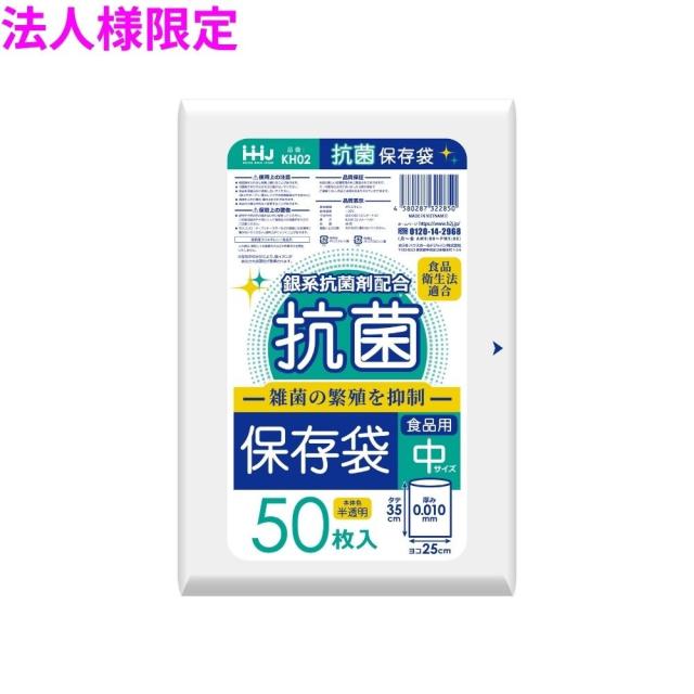 【法人様限定】抗菌保存袋　中　HDPE　0.01×250×350mm　半透明　50枚×100冊(5000枚)　KH02　3ケースロット【メーカー直送・時間指定不可・沖縄、離島不可】