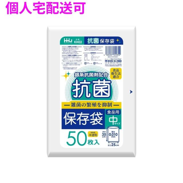 【個人宅配送可】抗菌保存袋　中　HDPE　0.01×250×350mm　半透明　50枚×100冊(5000枚)　KH02【取り寄せ商品・即納不可・代引き不可・返品不可】