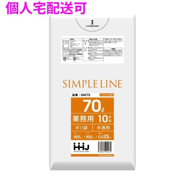 【個人宅配送可】ポリ袋　70L　LL+　0.025×800×900mm　半透明　10枚×50冊(500枚)　GM79【取り寄せ商品・即納不可・代引き不可・返品不可】