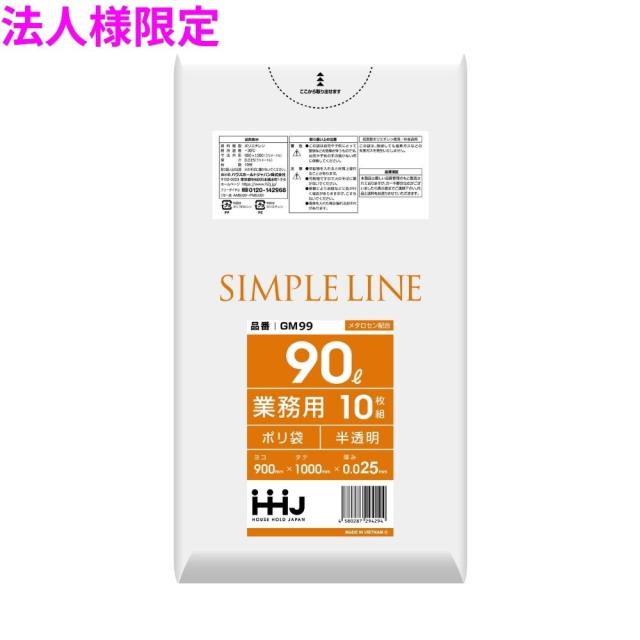 【法人様限定】ポリ袋　90L　LL+　0.025×900×1000mm　半透明　10枚×40冊(400枚)　GM99　3ケースロット【メーカー直送・時間指定不可・沖縄、離島不可】