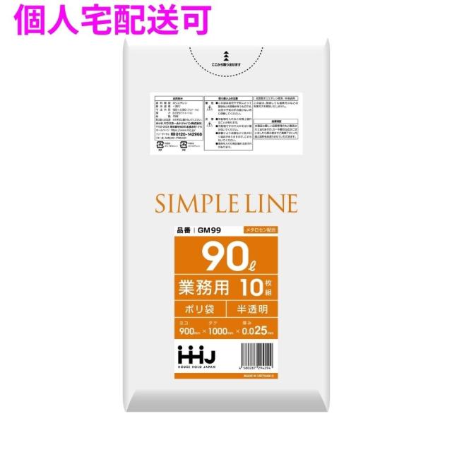 【個人宅配送可】ポリ袋　90L　LL+　0.025×900×1000mm　半透明　10枚×40冊(400枚)　GM99【取り寄せ商品・即納不可・代引き不可・返品不可】