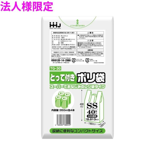【法人様限定】取っ手付きポリ袋　レジ袋　白　HDPE　120×300×400mm　乳白色　40枚×120冊(4800枚)　TG30　3ケースロット【メーカー直送・時間指定不可・沖縄、離島不可】