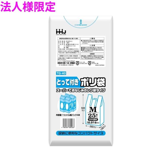 【法人様限定】取っ手付きポリ袋　レジ袋　白　HDPE　140×400×500mm　乳白色　25枚×120冊(3000枚)　TG40　3ケースロット【メーカー直送・時間指定不可・沖縄、離島不可】