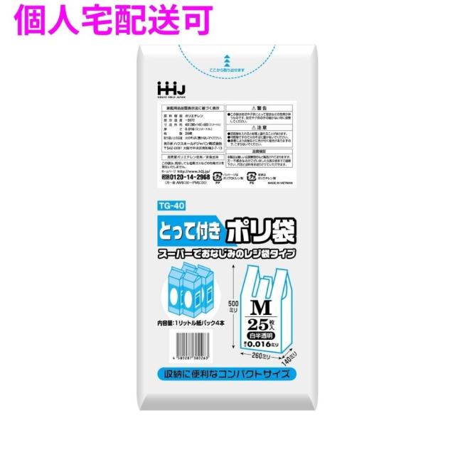 【個人宅配送可】取っ手付きポリ袋　レジ袋　白　HDPE　140×400×500mm　乳白色　25枚×120冊(3000枚)　TG40【取り寄せ商品・即納不可・代引き不可・返品不可】