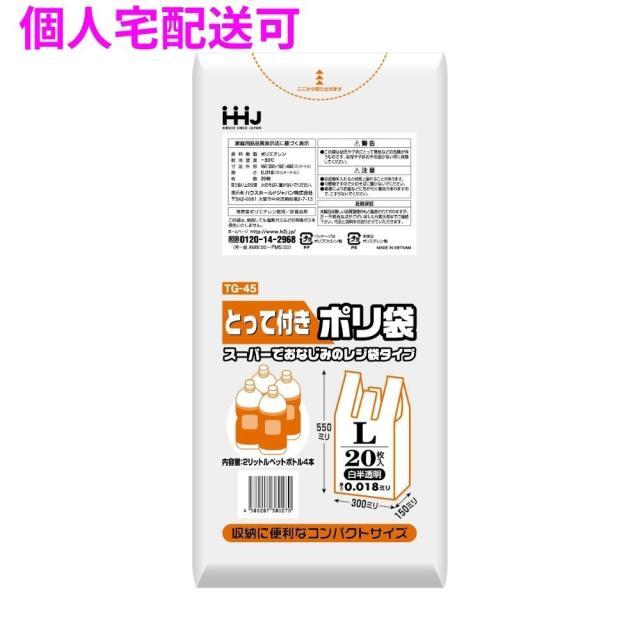 【個人宅配送可】取っ手付きポリ袋　レジ袋　白　HDPE　150×450×550mm　乳白色　20枚×100冊(2000枚)　TG45【取り寄せ商品・即納不可・代引き不可・返品不可】