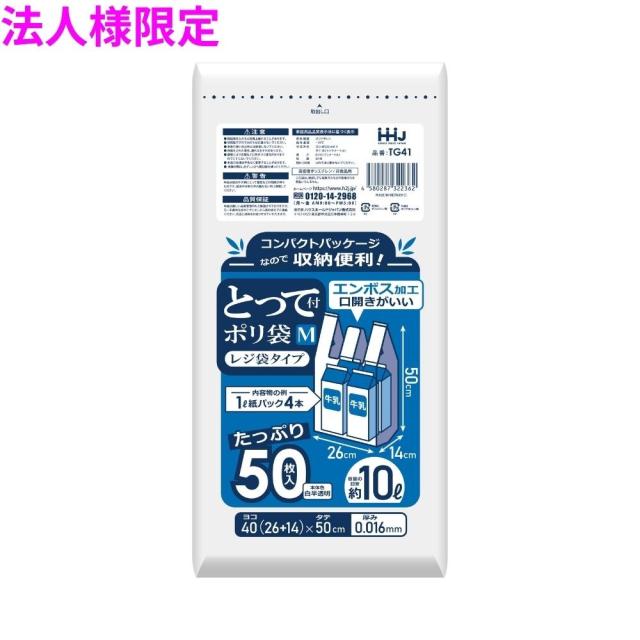 【法人様限定】取っ手付きポリ袋　レジ袋　白　HDPE　140×400×500mm　乳白色　50枚×50冊(2500枚)　TG41　3ケースロット【メーカー直送・時間指定不可・沖縄、離島不可】