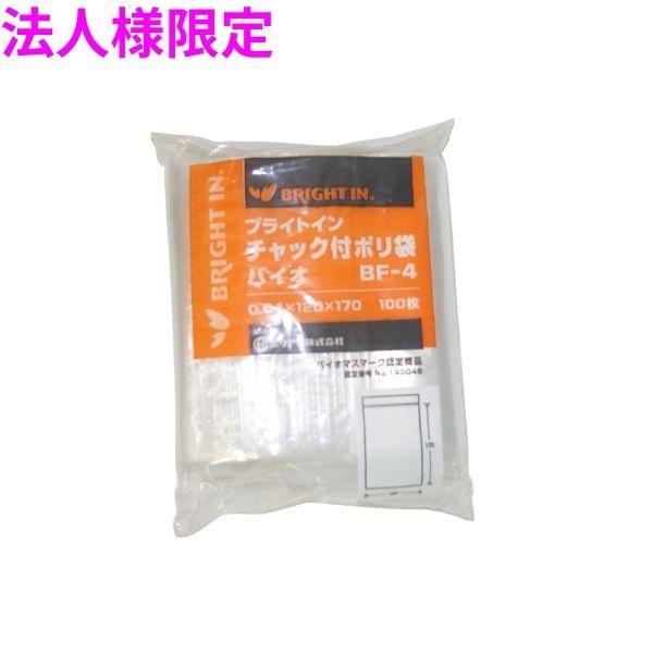 【法人様限定】ブライトンチャック付ポリ袋　BF-4　0.04×120×170mm　100枚×10袋×6小箱入(6000枚)【メーカー直送・代引き不可・時間指定不可・沖縄、北海道、離島不可】