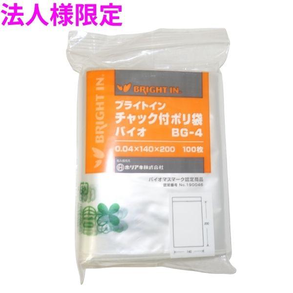 【法人様限定】ブライトンチャック付ポリ袋　BG-4　0.04×140×200mm　100枚×10袋×4小箱入(4000枚)【メーカー直送・代引き不可・時間指定不可・沖縄、北海道、離島不可】
