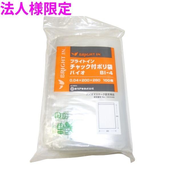 【法人様限定】ブライトンチャック付ポリ袋　BI-4　0.04×200×280mm　100枚×5袋×4小箱入(2000枚)【メーカー直送・代引き不可・時間指定不可・沖縄、北海道、離島不可】
