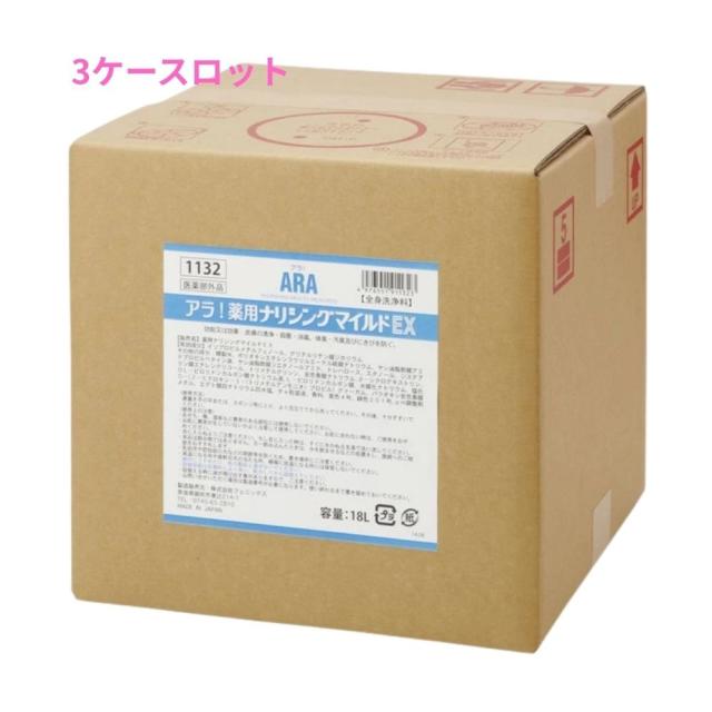 フェニックス　ARA　アラ！　全身洗浄料　薬用ナリシングマイルドEX　18L　QB　3ケースロット【メーカー直送・代引き不可・時間指定不可・沖縄、北海道、離島不可】