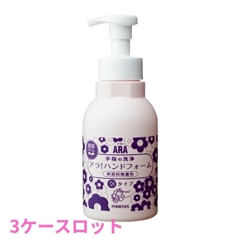 フェニックス　ARA　アラ！　ハンドフォーム　500mL×15本入　3ケースロット【メーカー直送・代引き不可・時間指定不可・沖縄、北海道、離島不可】