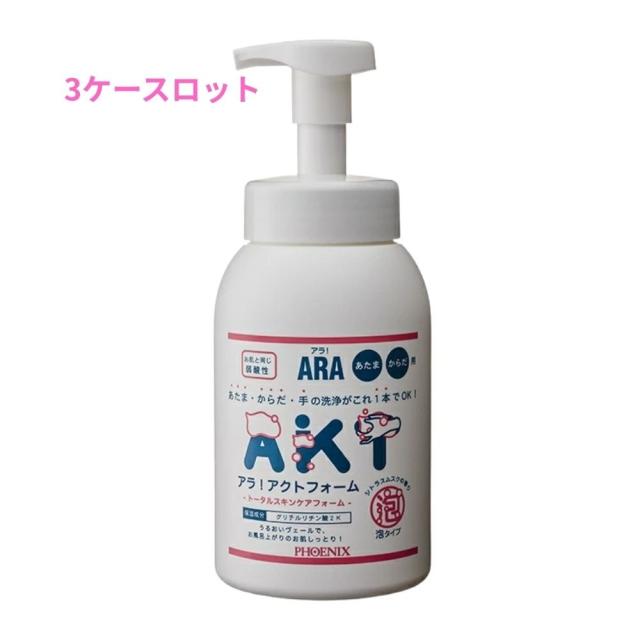 フェニックス　ARA　アラ！　全身洗浄料　アクトフォーム　550mL×12本入　3ケースロット【メーカー直送・代引き不可・時間指定不可・沖縄、北海道、離島不可】