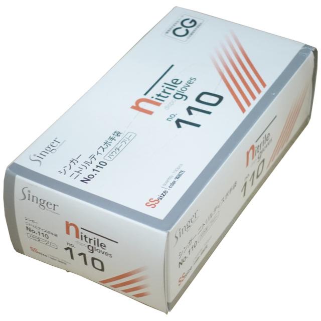 シンガーニトリルディスポ手袋　No.110　白　パウダーフリー　SSサイズ　100枚×20箱入●ケース販売お徳用【取り寄せ商品・即納不可】
