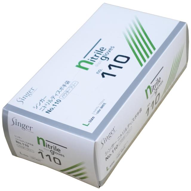 シンガーニトリルディスポ手袋　No.110　白　パウダーフリー　Lサイズ　100枚×20箱入●ケース販売お徳用【取り寄せ商品・即納不可】