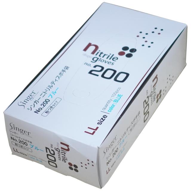 シンガーニトリルディスポ手袋　No.200　青　粉付　LLサイズ　100枚×20箱入●ケース販売お徳用【取り寄せ商品・即納不可】