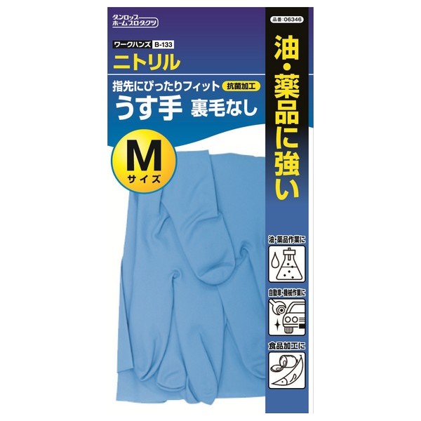 ダンロップ　ワークハンズ ニトリルゴムうす手 B-133 ブルー　240双【取り寄せ商品・即納不可・代引き不可・返品不可】