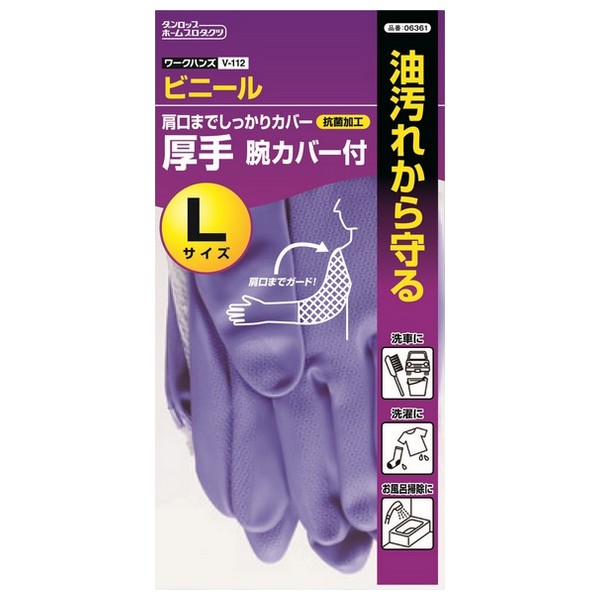 ダンロップ　ワークハンズ　ビニール厚手　腕カバー付　手袋　V-112　30双【取り寄せ商品・即納不可・代引き不可・返品不可】