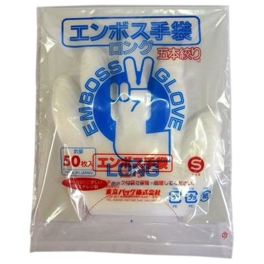 エンボス手袋ロング 5本絞り　外エンボス　ナチュラル　S　５０枚ｘ１０袋入り●ケース販売お徳用